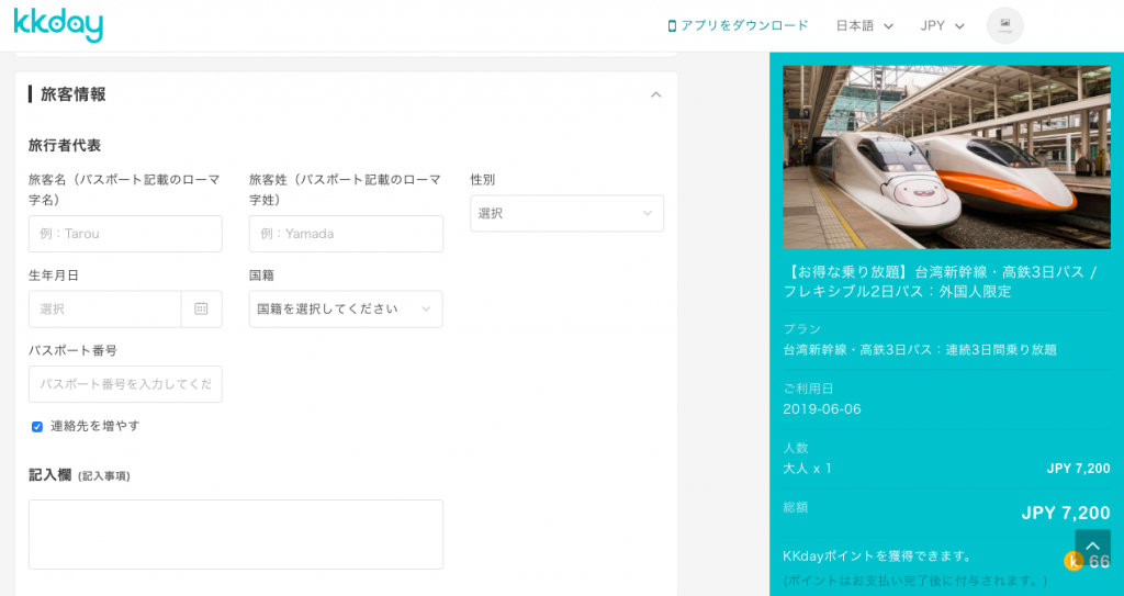【台湾新幹線 KKday】乗り放題チケットの種類と予約方法・安全性は大丈夫なのか – The Keny Press